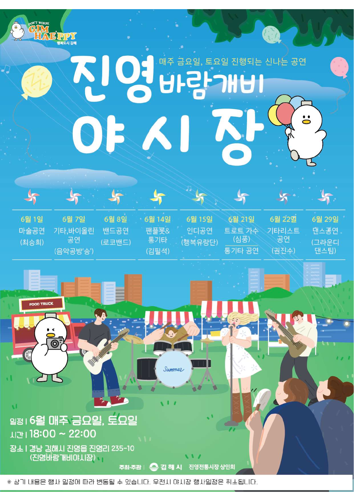 야시장 6월 일정 포스터.pdf;jsessionid=CB17C21632F30442B531F7617D8086D8 파일 바로보기 | SmartOpen v3